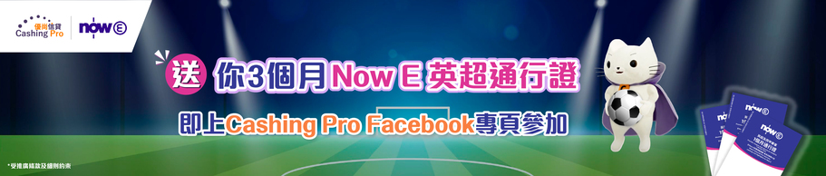 最新消息 - Cashing Pro